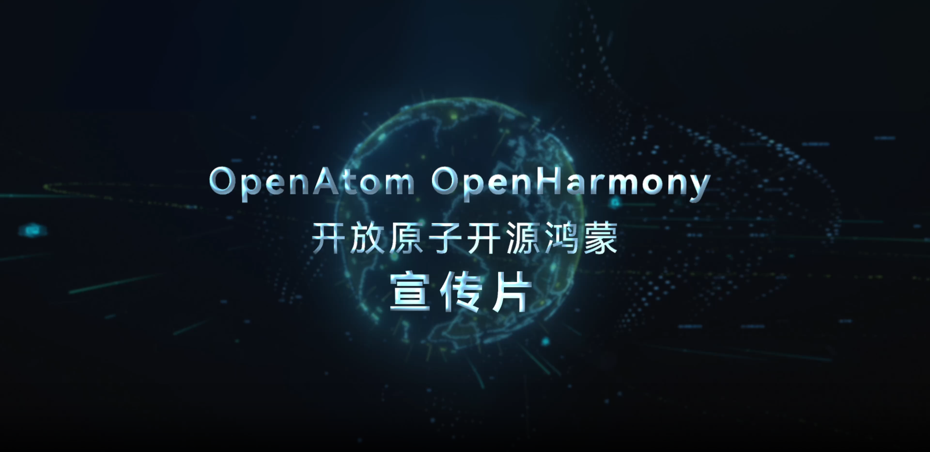 OpenAtom OpenHarmony