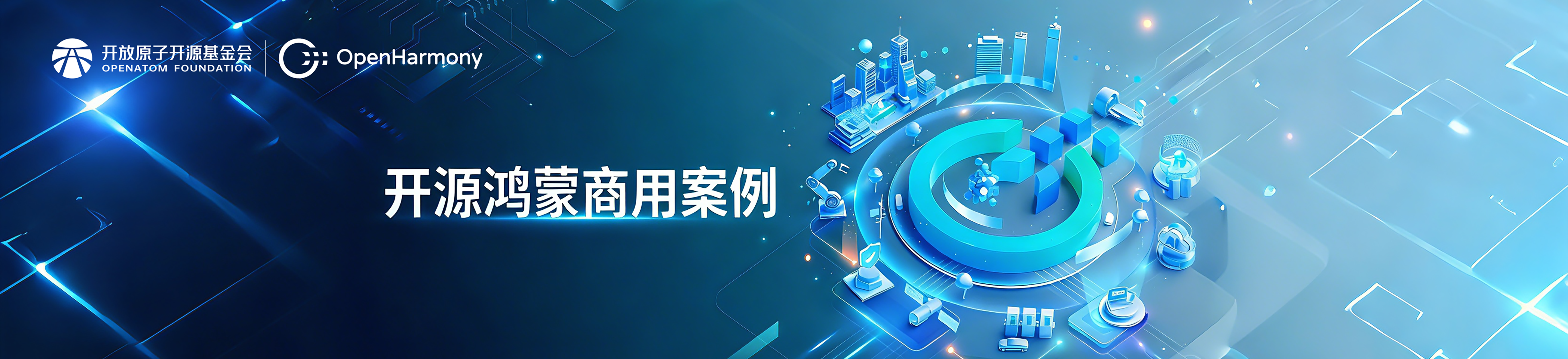 OpenAtom OpenHarmony