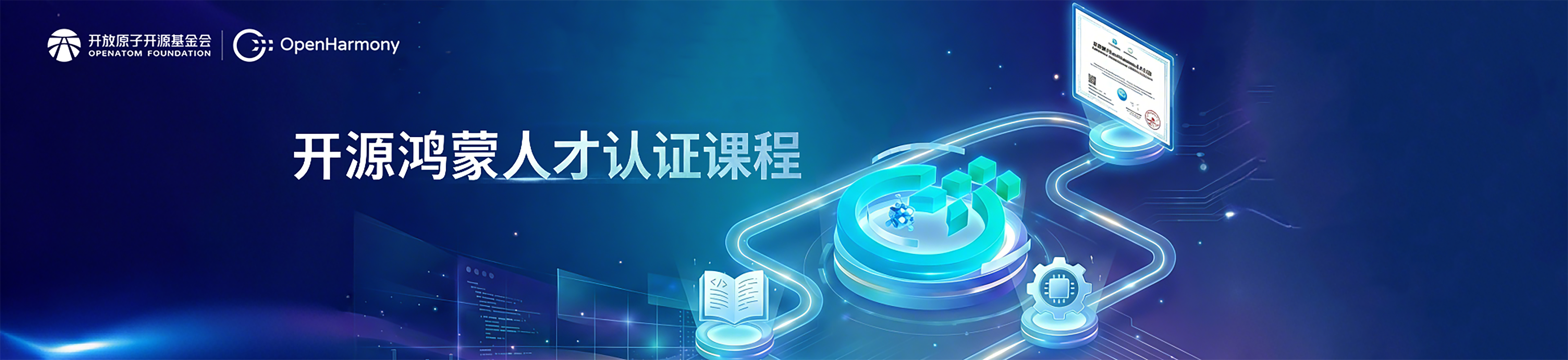 OpenAtom OpenHarmony